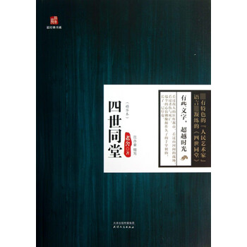 四世同堂(精华本)/*经典书系