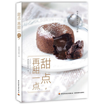 甜点，再甜一点