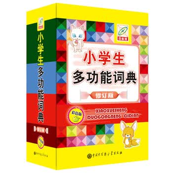 [正版图书]小学生多功能词典（彩色版）