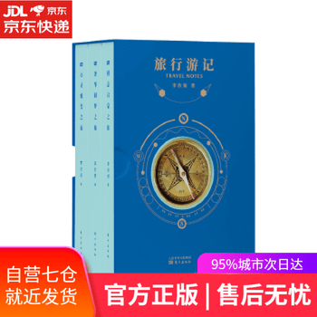 【正版图书】旅行游记 李欣频 东方出版社