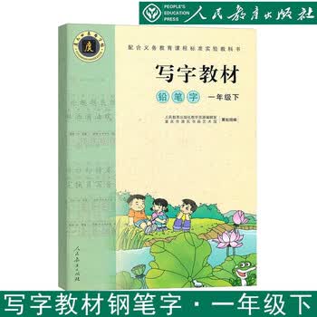 写字教材 庹氏回米格字帖 人教版 铅笔字一年级下