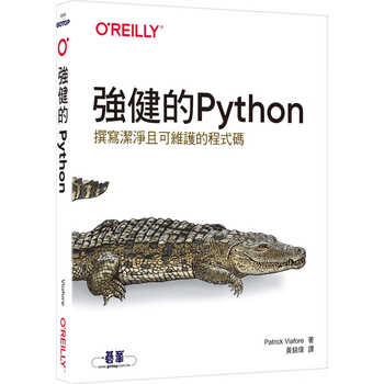 预售 Patrick Viafore 強健的Python｜撰寫潔淨且可維護的程式碼 歐萊禮