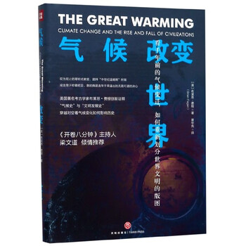 气候改变世界(精)