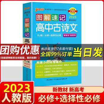 【大字版】2023新版pass绿卡图书图解速记高中公式定律手册口袋书基础知识大全掌中宝高一高二高三 图解速记语文高中古诗文-RJ人教版 新高考 新教材 高中一二三年级通用