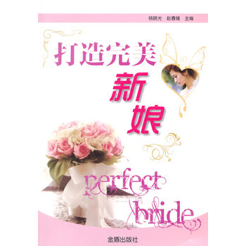 打造新娘