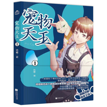 长篇小说—宠物天王1
