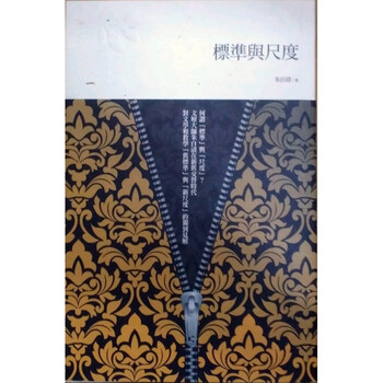 现货【外图台版】标准与尺度