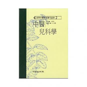 预售 中医儿科学（高研参） 知音