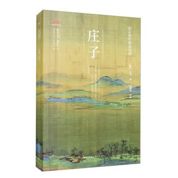 庄子-崇文国学普及文库