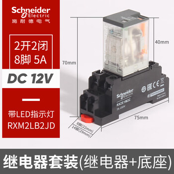 施耐德（Schneider） 施耐德继电器RXM2LB2BD 4LB2BD小型24V交流220直流1 8脚5A 线圈DC12V ...