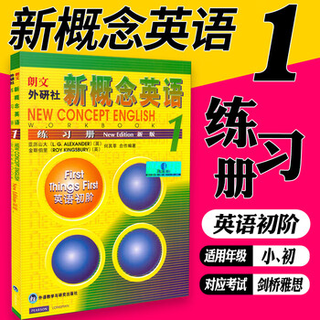 新概念英语1 练习册 英语新概念1 新概念英语第一册初阶课本教材配套练习 小初中学生成人入门自学书籍