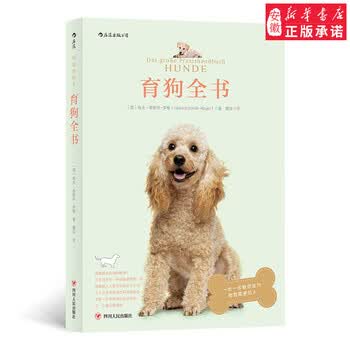 后浪正版 育狗全书 育狗全书宠物生活饲养宠物 养狗训狗宠物训练指南书籍