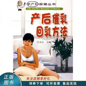产后催乳回乳方法 吕文良