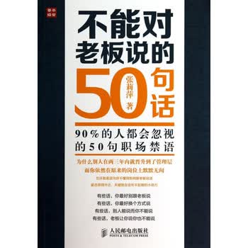 不能对老板说的50句话