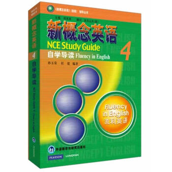 新概念英语4(自学导读)