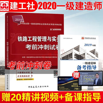 备考2022一建铁路工程管理与实务考前冲刺试卷(2022版一级建造师试卷)