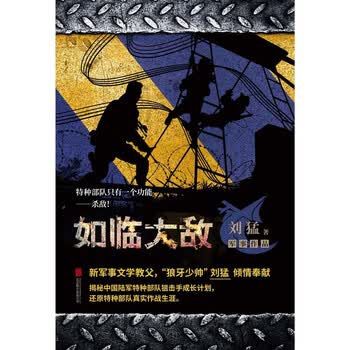 如临大敌