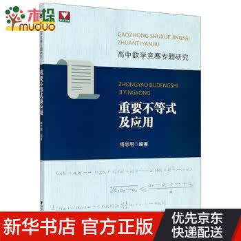 高中数学竞赛专题研究(重要不等式及应用)