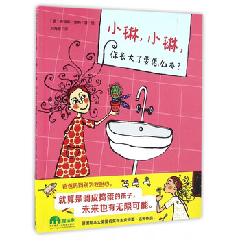 小琳小琳你长大了要怎么办(精)