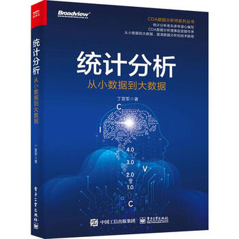 统计分析 从小数据到大数据