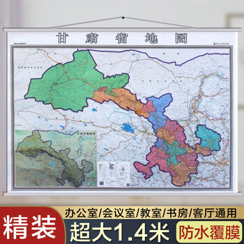 2021甘肃省地图挂图 甘肃省政区详细交通图挂图 1.4*1米 防水覆膜挂图
