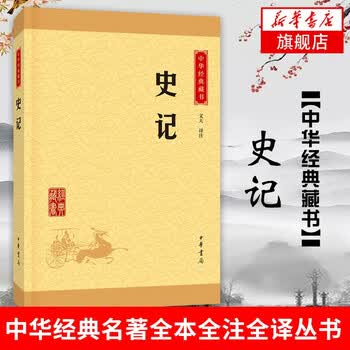 中华藏书：史记