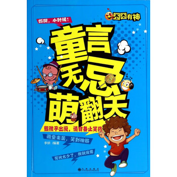 童言无忌萌翻天