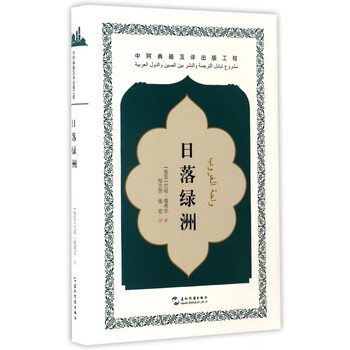 日落绿洲(精)