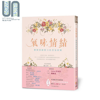 气味情绪 解开情绪压力的香氛密码 港台原版 陈美菁 四块玉文创