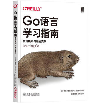 Go语言学习指南:惯例模式与编程实践 [美]乔恩 博德纳(Jon Bod8088648