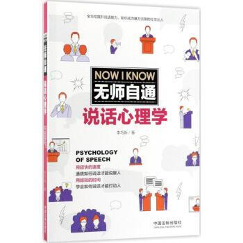无师自通说话心理学