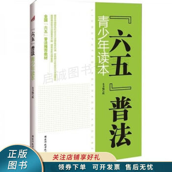 六五普法青少年读本