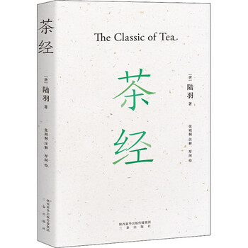 茶经