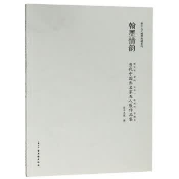 翰墨情韵