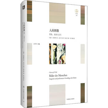 人的图像 想象、表演与文化