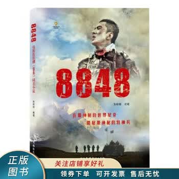 8848：电视剧雪域雄鹰 朱彬彬