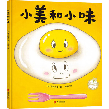 小美和小味