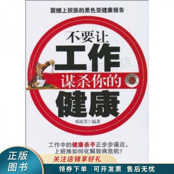 不要让工作谋杀你的健康