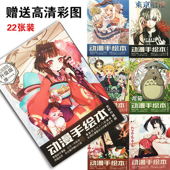 火影忍者动漫手绘本线稿素材画册临摹填色本文具海报 埃罗芒阿老师 1本