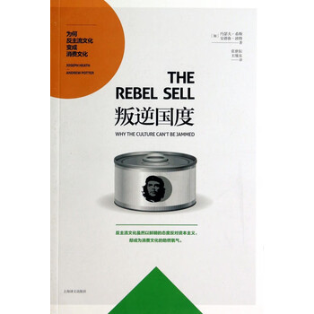 叛逆国度(为何反主流文化变成消费文化)