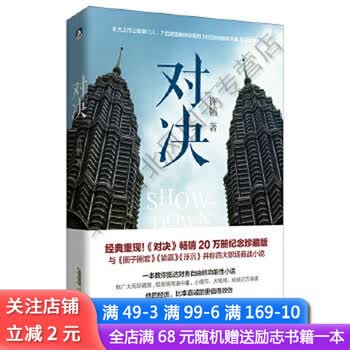 对决