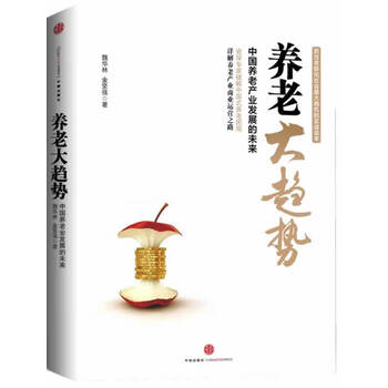 养老大趋势