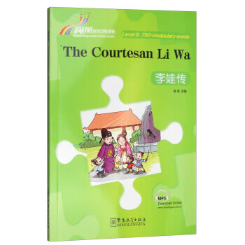 彩虹桥汉语分级读物 3级 750词:李娃传(汉、英) 侯琨 华语教学出版社