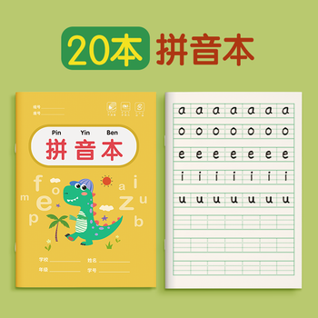田字格幼儿园拼音本田子格写字作业本田字格本数学练字本一年级本子全国标准统一小学生生字语文练习初学者簿 拼音本20本