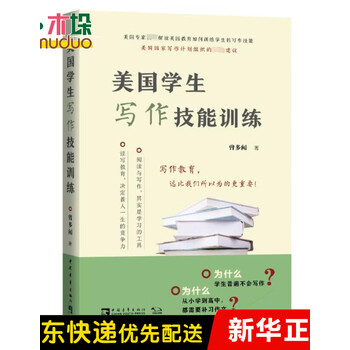 美国学生写作技能训练