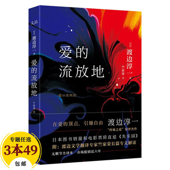 【包邮】渡边淳一作品另著北海道物语紫阳花日记无影灯樱花树下情人 爱的流放地 定价55