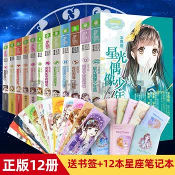 全套12册意林小小姐淑女文学馆浪漫星语十二星座系列小说书 全套12册 射手座会有星光越重洋