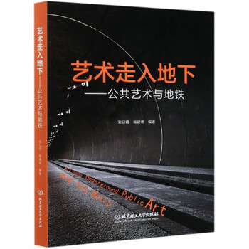 艺术走入地下：公共艺术与地铁