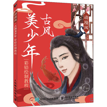 动漫风 古风美少年彩铅绘制教程