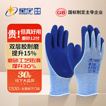 【星宇劳保手套】星宇 浸胶劳保手套 橡胶耐磨防滑工地钢筋工防护耐油丁腈胶皮透气吸汗纱线手套防静电可触屏PU手套【行情 报价 价格 评测】-京东